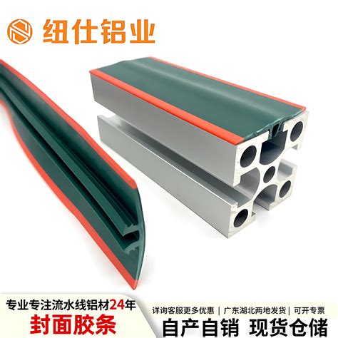 工业铝型材流水线封面胶条3040铝型材封面装饰胶条
