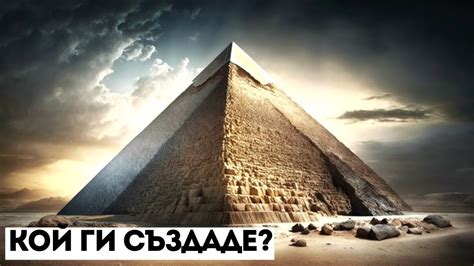 7 ТЕ Чудеса на Античния Свят Част 1 Youtube