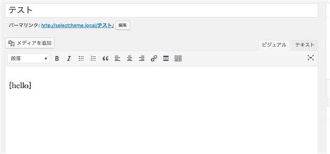 wordpressのショートコードの使い方入門編 分で解説しょーごログ