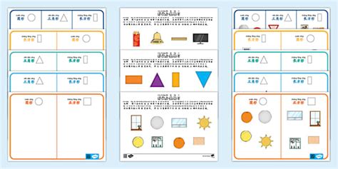 Singapore Mandarin With Pinyin Shape Sorting Activity Pack