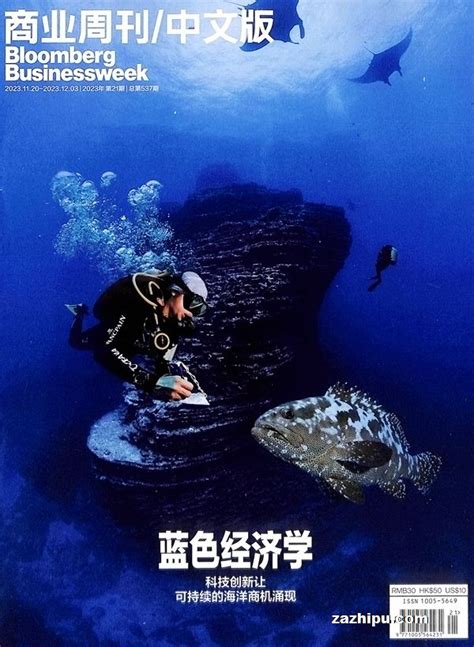 商业周刊中文版 年 月第 期封面图片杂志铺zazhipu com领先的杂志订阅平台