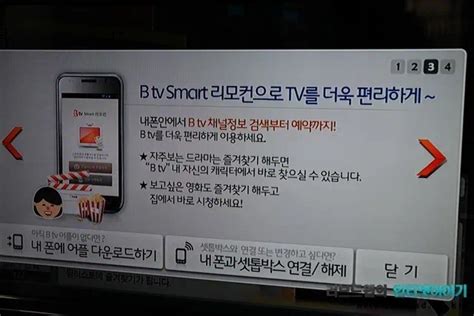 실시간 Tv 보기 스마트폰에서 이어보고 스마트폰을 리모컨으로 사용할 수 있는 Sk B Tv 인터넷 이야기