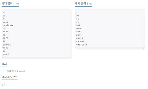 알고리즘 [백준] 1181번 단어 정렬