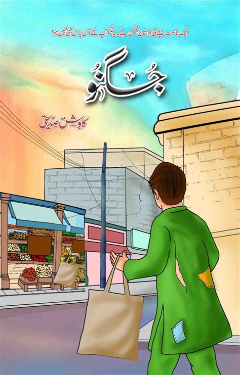 Jugnu جگنو Kitaab Nagar