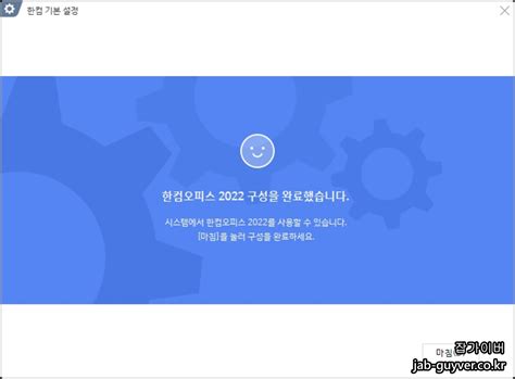 한컴오피스 한글 2022 무료 다운로드 방법과 강력한 기능들 Trang Chủ