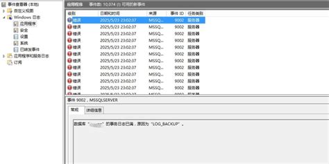 解决 Sql Server 报错“事务日志已满，原因：logbackup”的有效方法