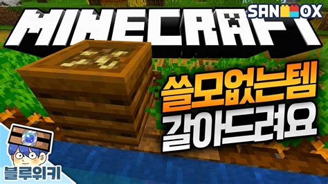 쓸모없는템 갈아주는 신기한 블럭이 등장했다 마인크래프트 마을과 약탈 업데이트 Minecraft Village And