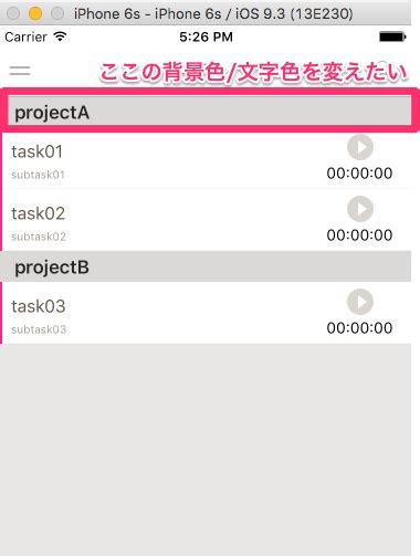 Uitableviewのセクションヘッダー背景文字色を変更したい。