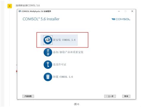 仿真软件comsol multiphysics全版本详细下载安装教程附安装包 哔哩哔哩