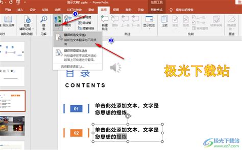 Ppt如何翻译幻灯片中的文字？ Ppt翻译幻灯片中的文字的方法 极光下载站