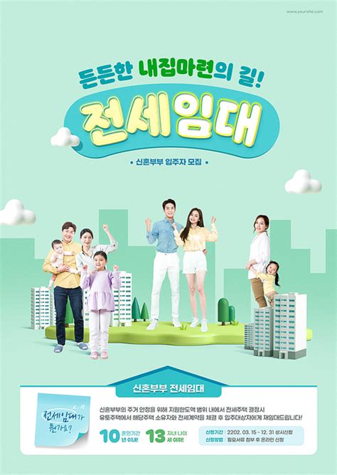 유토이미지 아파트 건물 주위로 가족들이 모여있는 주택지원 포스터