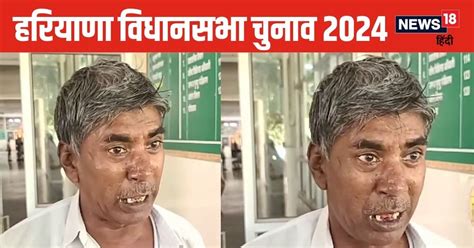 Haryana Chunav 2024 Voting बूथ से निकले वोटर से पूछा किसको डालैया वोट