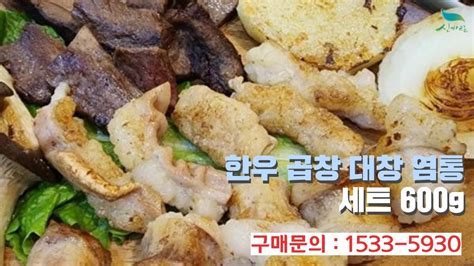 신바람 농산물 협력업체 판매상품 한우 곱창 대창 염통 세트 600g 중고트랙터 중고농기계 경운기 관리기 스키로더 굴삭기 화물트럭 매매 직거래 장터 사이트 Youtube