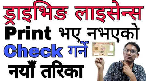 How To Know Driving License Printed Or Not How To Check Smart License Print Or Not In