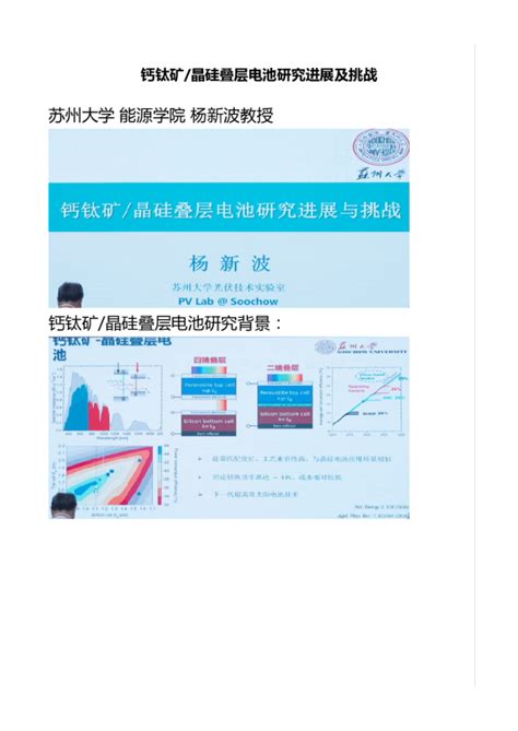 钙钛矿 晶硅叠层电池研究进展及挑战 20230522