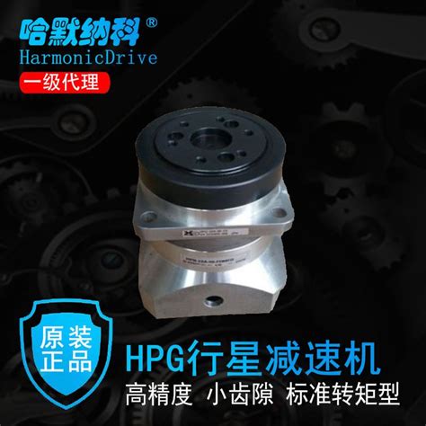 日本hd高精度齿轮减速器 哈默纳科减速机行星 Hpg 32a 45 F0