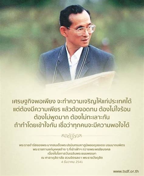 ธรรมธุรกิจ เศรษฐกิจพอเพียงจะทำความเจริญให้แก่ประเทศได้ แต่ต้องมีความเพียร แล้วต้องอดทน ต้อง