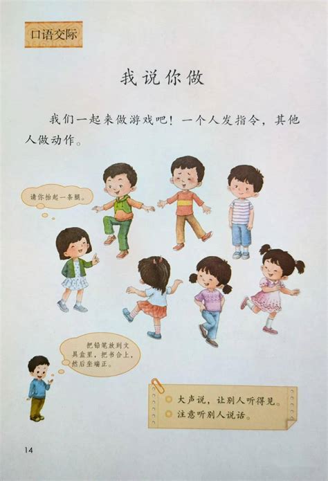 部编版小学语文一年级上册电子课本（2022年秋季最新版，可搜索课题直达页面） 园地 大人 交际