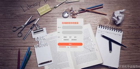 基于springboot的在线教育系统【附源码】在线教育源码 Csdn博客