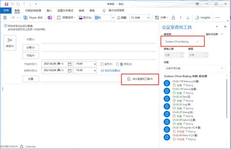 如何在 Outlook 内预定会议室 Site Portal