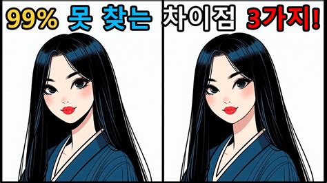 【틀린 그림 찾기】 65대 이상 중 단 10만 찾을 수 있습니다 29 변화를 발견할 수 있나요 Youtube