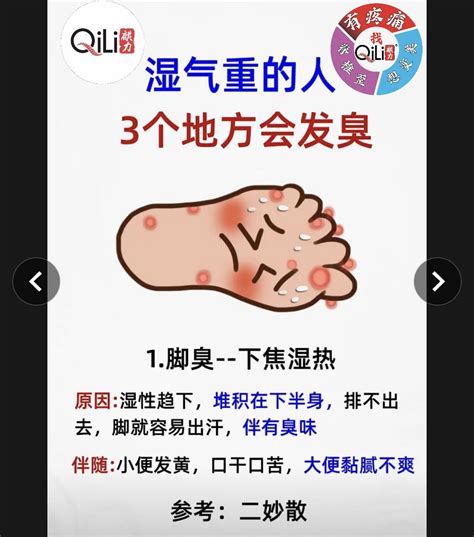 麒力中医整骨院 日式整骨3d小颜矫正 骨盘缩小矫正 脊柱侧弯 疼痛治疗 有疼痛、脊柱歪、想变美：找麒力 湿气重的人，这3个地方会发臭 麒力中医 有疼痛 脊柱歪 想变美 找