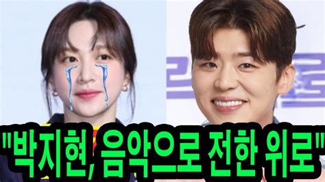 배우 공효진이 박지현 때문에 많이 울었다고 고백했어요 무슨 일이 있었던 걸까요 박지현의 반응은 난리났습니다 Youtube