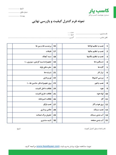 00042 نمونه فرم کنترل کیفیت و بازرسی نهاییdocx Pdf