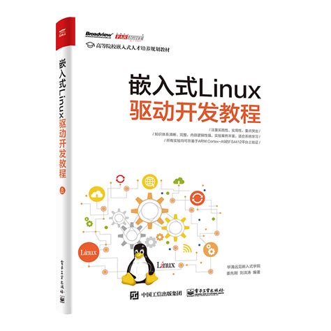 官方旗舰店嵌入式linux驱动开发教程 linux操作系统教程 linux设备驱动开发深入理解linux内核源码分析程序设计 虎窝淘