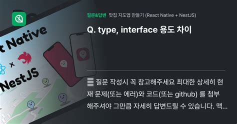 type interface 용도 차이 인프런 커뮤니티 질문and답변