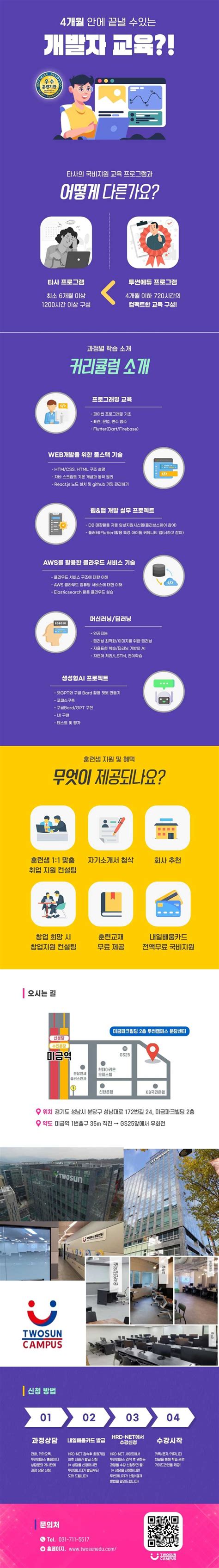 K 디지털트레이닝 클라우드와 인공지능을 활용한 생성형ai 개발자 양성 전액무료 국비교육 과정 공모전 대외활동 링커리어