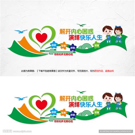心理教育宣传栏设计图 广告设计 广告设计 设计图库 昵图网
