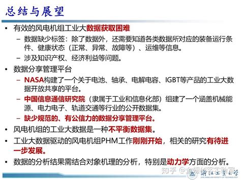 工业大数据驱动的故障预测与健康管理（附ppt） 知乎