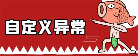 《spring boot应用进阶：打造优雅的错误处理机制与全局异常拦截器》 知乎