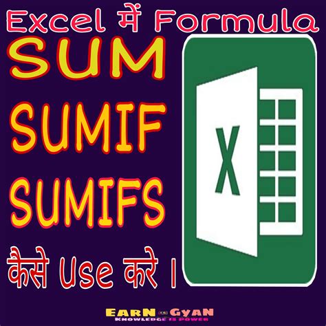 Sum Sumif Sumifs Formula In Excel In Hindi