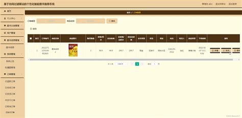 [附源码]java ssm计算机毕业设计基于协同过滤算法的个性化智能图书推荐系统j86r9 源码 程序 数据库 部署 ssm vue基于协同