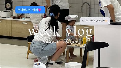 Vlog 8월 여름 휴가를 맞이한 직딩의 휴가 브이로그 Youtube