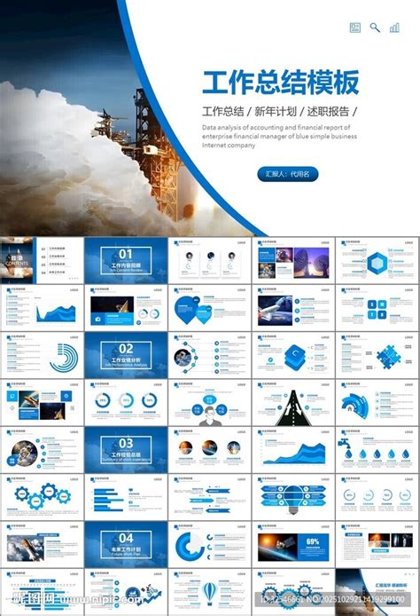 航天科技航天航空卫星发射ppt计划总结ppt多媒体图库昵图网