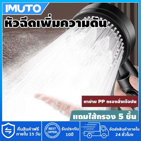 Imuto Shower Filter ฝักบัวกรองน้ำ รับฟรี Cotton Micro Filter ไส้กรอง