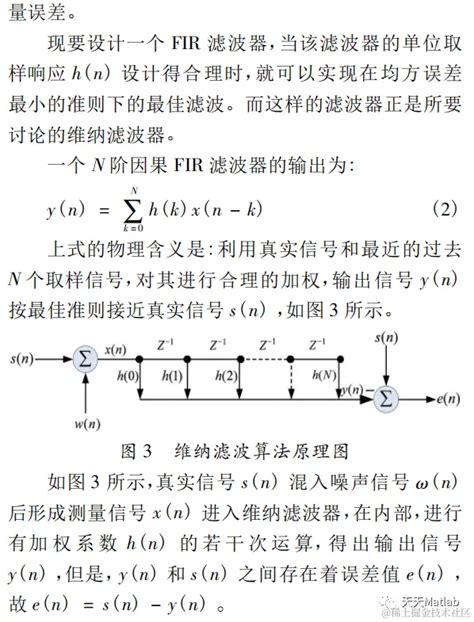 【信号去噪】基于维纳滤波算法实现信号去噪matlab代码维纳滤波是诺伯特 维纳在二十世纪四十年代提出的一种滤波器 是根据 掘金