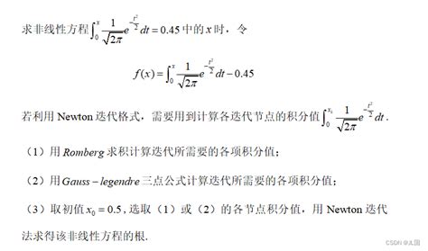 龙贝格积分与牛顿迭代龙贝格求积迭代过程 Csdn博客