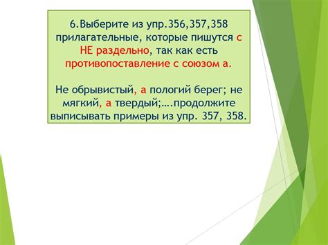 Слитное и раздельное написание НЕ с прилагательными 6 класс презентация онлайн