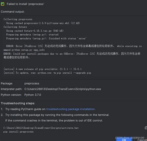 安装python的依赖包报病毒错python依赖 总报毒 Csdn博客