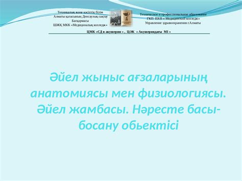 Биологиядан керек материал | Схемы Биология | Docsity