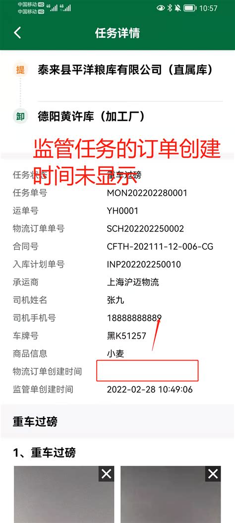 Bug修改 2062 监管任务页面，物流订单创建时间未显示 App监管 Redmine
