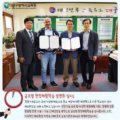 대구광역시교육청 ♬ 경북기계공고 의 취업난 극복을 위한 노력 학생들의 취업 해결을 위해 다양한
