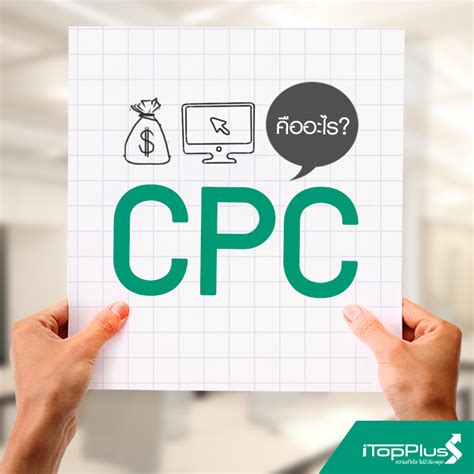 Cpc คืออะไร Itoppluss Blog