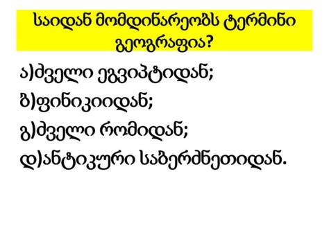 ნანა ჯაბურია7 კლასი ტესტები Ppt