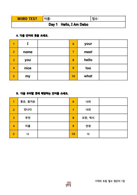 교육부 지정 필수 영단어 800 및 초등 필수 영어표현 워크지 사이트워드 And 속성 버전 영단어 네이버 블로그