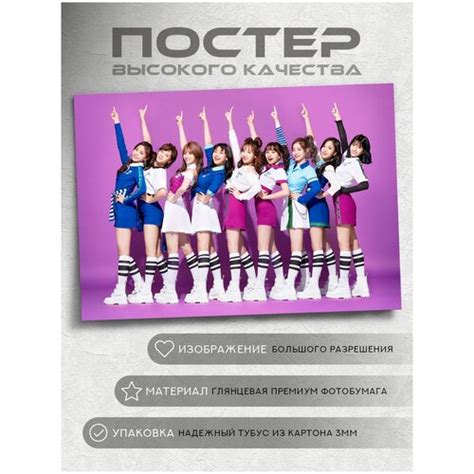 Постер к поп Твайс Twice K Pop на А4 Москва Мебель и интерьер Festima Ru мониторинг